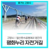 고양시｜일산호수공원에서 임진각 평화누리 자전거길 라이딩 후기34코스 경유 네이버 블로그